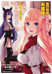 YESASIA: shin no nakama ni narenakatsuta ohimesama wa henkiyou de suro ...