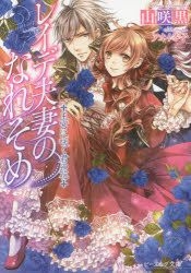 YESASIA: reide fusai no naresome 2 bi zurogu bunko ya 1 20 oukiyuu ni saku kimi no hana ...