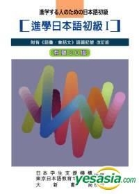 YESASIA: Jin Xue Ri Ben Yu Chu JiI- Gai Ding Ban - Ri Ben Xue Sheng Zhi ...