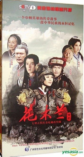YESASIA: Hua Mu Lan Chuan Qi (H-DVD) (End) (China Version) DVD - Hou ...