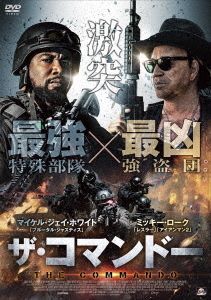 YESASIA : The Commando (DVD) (Japan Version) DVD - 米奇 洛基, - 西方世界影畫 - 郵費全免