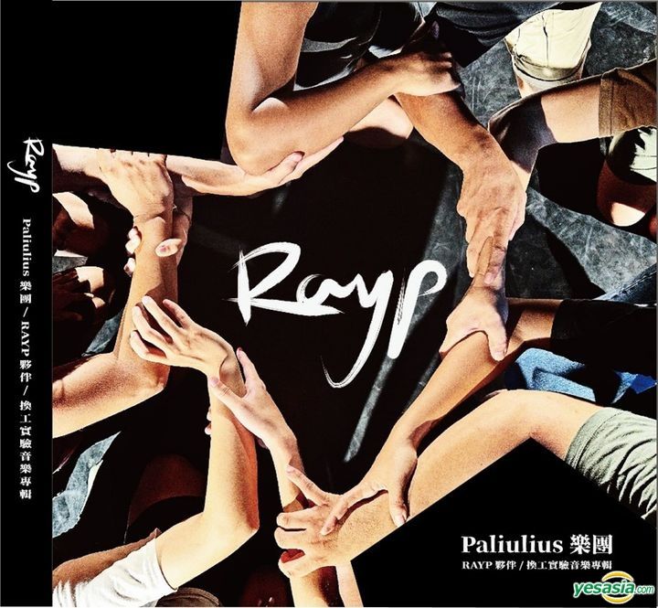 YESASIA : RAYP夥伴 換工實驗音樂專輯 鐳射唱片 - Paliulius樂團, 好有感覺音樂 - 國語音樂 - 郵費全免
