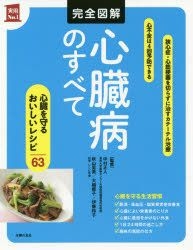 YESASIA: kanzen zukai shinzoubiyou no subete zukai de wakaru ...