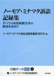 YESASIA: no moa minamata soshiyou kirokushiyuu subete no minamatabiyou ...