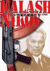 YESASIA: Hobby Japan Mook 199 KALASHNIKOV - - Books in Japanese - Free ...