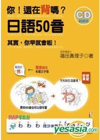 YESASIA: Ni ! Huan Zai Bei Ma ? Ri Yu50 Yin : Qi Shi Ni Zao Jiu Hui La !(25K+2CD) - Fu Tian Zhen ...