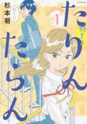 YESASIA: Tarin Taran 1 - Sugimoto Moe - Comics in Japanese - Free Shipping