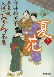 YESASIA: gebana tokuma bunko i 50 7 yumezoushi ninjiyou okangajiyaya ...