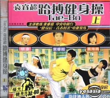 YESASIA: TAE-BO Yuan Rui Chao Tai Bo Jian Shen Cao (VCD) (Part 1 ...
