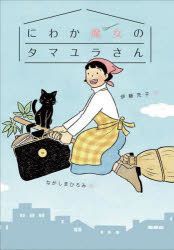 YESASIA : niwaka majiyo no tamayura san kaiseishiya ohanashi poketsuto ...