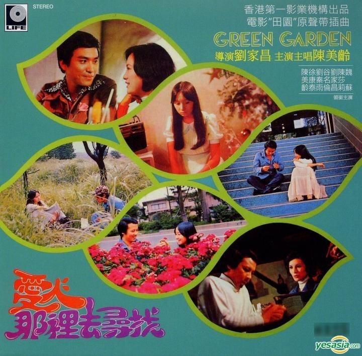 YESASIA: Green Garden Original Soundtrack (OST) (Reissue Version) CD - Agnes Chan, Liu Chia ...
