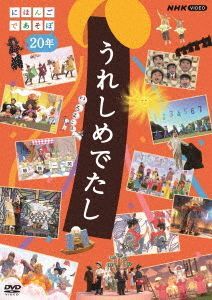 YESASIA : Ureshi Medetashi Nihongo de Asobo 20 Nen (DVD) (日本版) DVD - - 日本電視劇 - 郵費全免