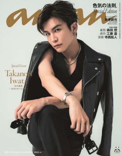 YESASIA: anan No.2435 Zoukan Special Edition - Iwata Takanori, Magazine House - Japanese ...