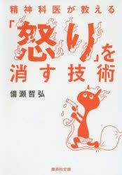 YESASIA: seishinkai ga oshieru ikari o kesu gijiyutsu shiyuueishiya ...