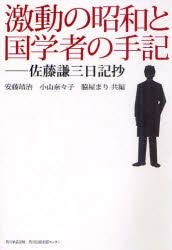 YESASIA: gekidou no shiyouwa to kokugakushiya no shiyuki satou kenzou ...