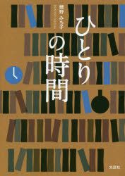 YESASIA: hitori no jikan - hosono michiko - Books in Japanese - Free ...