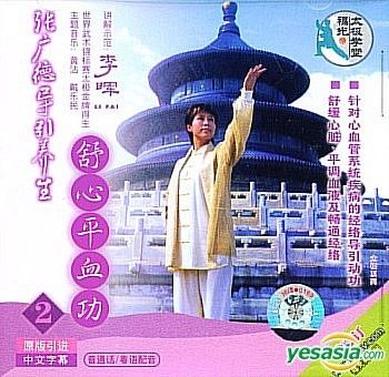 YESASIA: Zhang Guang De Dao Yin Yang Sheng - Shu Xin Ping Xie Gong 2 ...