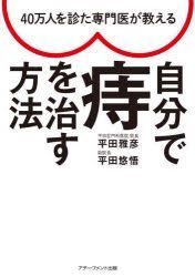 YESASIA: yonjiyuumannin o mita semmon i ga oshieru jibun de ji o naosu ...