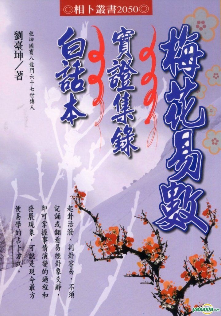 YESASIA: Mei Hua Yi Shu Shi Zheng Ji Lu Bai Hua Ben - Liu Tai Kun, Jin ...