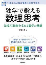 YESASIA : dokugaku de kitaeru suuri shikou sentan e ai gijiyutsu o ...