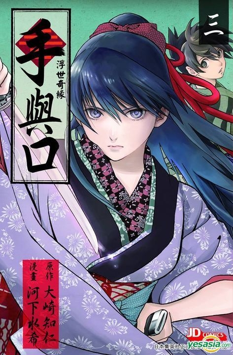 YESASIA: Shou Yu Kou - Fu Shi Qi Yuan (Vol.3) - Oosaki Tomohito, Jade ...