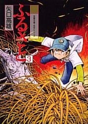 YESASIA: furusato 3 futaba bunko meisaku shiri zu - yaguchi takao ...