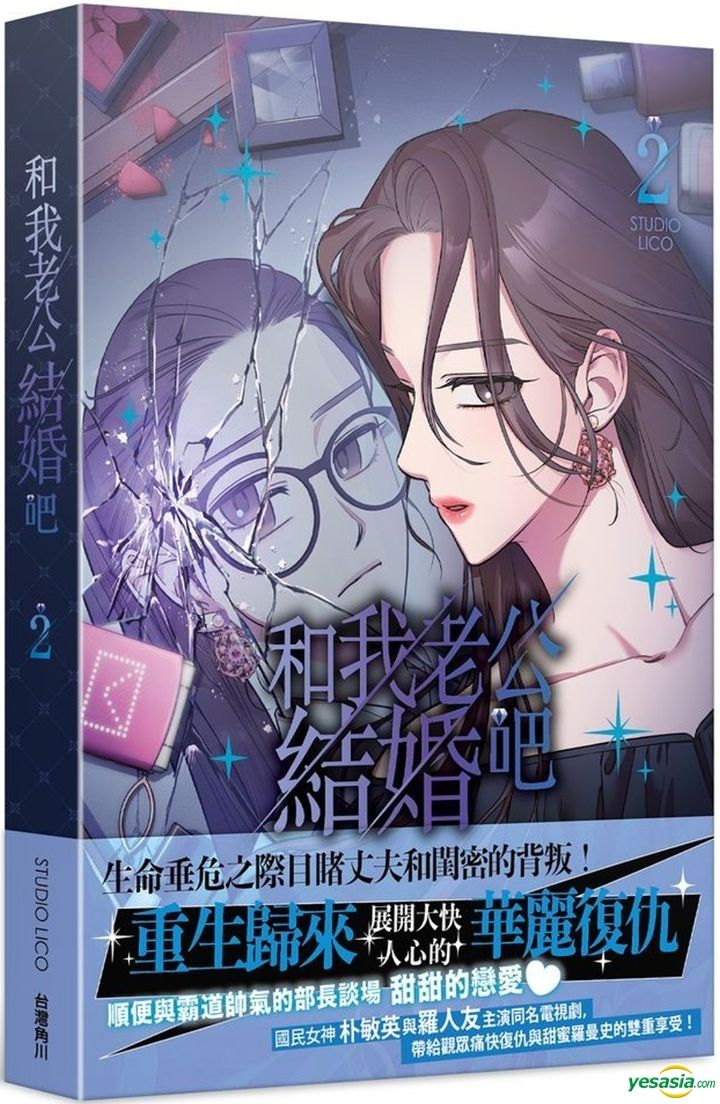 YESASIA: Marry My Husband (Vol.2) - STUDIO LICO, Tai Wan Jiao Chuan - Taiwan Books - Free Shipping