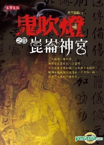 YESASIA: Gui Chui Deng Si - Kun Lun Shen Gong - Tian Xia Ba Chang, Gao ...