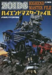 YESASIA: Mechabonica Zoids 3D Art Works -High End Master File - - Books ...