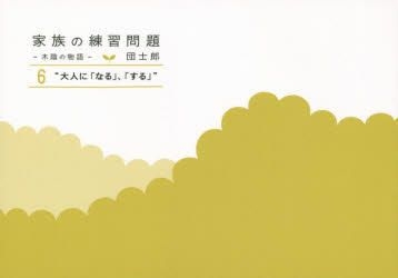 YESASIA: kazoku no renshiyuu mondai 6 kokage no monogatari otona ni ...
