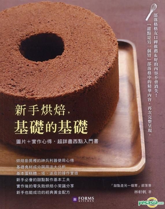YESASIA: Xin Shou Hong Bei , Ji Chu De Ji Chu - Lin Xuan Fan, Forms Kitchen - Hong Kong Books ...