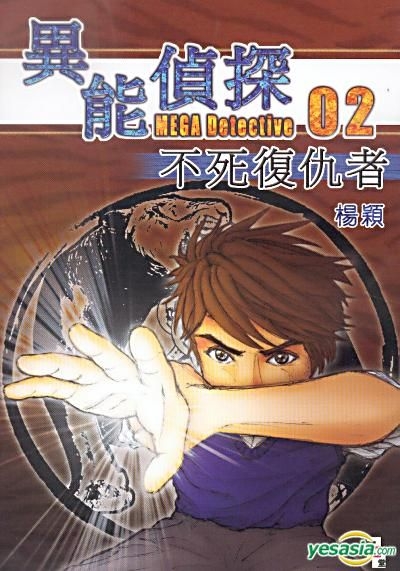 YESASIA: Yi Neng Zhen Tan 2 - Bu Si Fu Chou Zhe - Suki Waterhouse, Yi ...