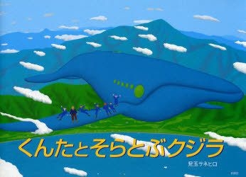 YESASIA: kunta to sora tobu kujira - kodama sanehiro - Books in ...