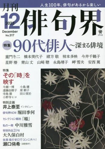 YESASIA: Haiku Kai 07331-12 2022 - - Japanese Magazines - Free Shipping