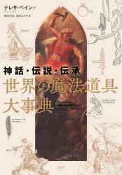 YESASIA: shinwa densetsu denshiyou sekai no mahou dougu daijiten - bein ...