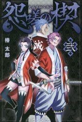 YESASIA: ensa no kusabi 2 2 koudanshiya komitsukusu shiyuukan shiyounen magajin - tsubaki tarou ...