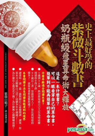 YESASIA: Shi Shang Zui Hao Xue De Zi Wei Dou Shu Shu : Nai Ping Ji Fei ...