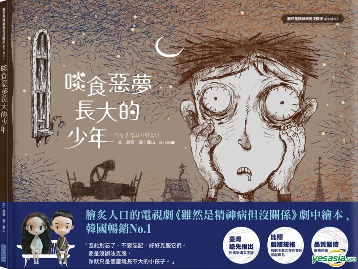 YESASIA: It's Okay to Not Be Okay Koo Moon Young Fairytale Book Vol. 1 ...