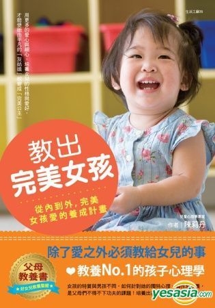 YESASIA: Jiao Chu Wan Mei Nu Hai : Chu Le Ai Zhi Wai Bi Xu Jiao Gei Nu ...