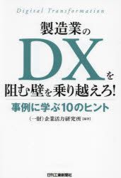 YESASIA : seizougiyou no dei etsukusu o habamu kabe o norikoero seizougiyou no DX o habamu kabe ...