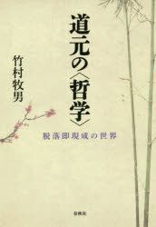 YESASIA: dougen no tetsugaku datsuraku soku genjiyou no sekai ...