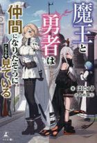 YESASIA: maou to yuushiya ha nakama ni naritasouni kochira wo mite iru ...