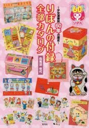 YESASIA: Ribon's Gift All Catalog -Shoujo Mangashi 60-Nen no Rekishi ...