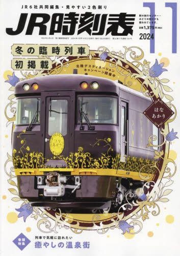 YESASIA: JR Time Table 05311-11 2024 - - Japanese Magazines - Free Shipping