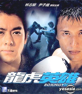 YESASIA: Boxing Hero VCD - Jimmy Lin, Terence Yin, MPIR Laser & Video ...
