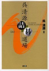 YESASIA: go seigen tsumego doujiyou jiyou - go seigen - Books in ...