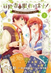 YESASIA: boukenshiya no fuku tsukurimasu 3 3 isekai de hajimeru dezaina ...