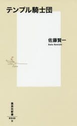 YESASIA: tempuru kishidan shiyuueishiya shinshiyo 940 - satou ken ichi ...