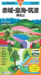 YESASIA: akagi sukai tsukuba harunasan yama to kougen chizu 20 ...