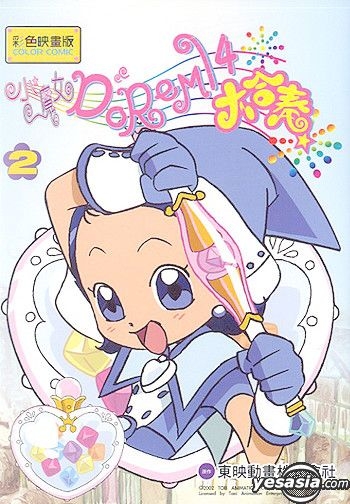 YESASIA: Ojyamajyo Do Re Mi (Color Comic) - (Part 4) (Vol.2) - Toudou ...